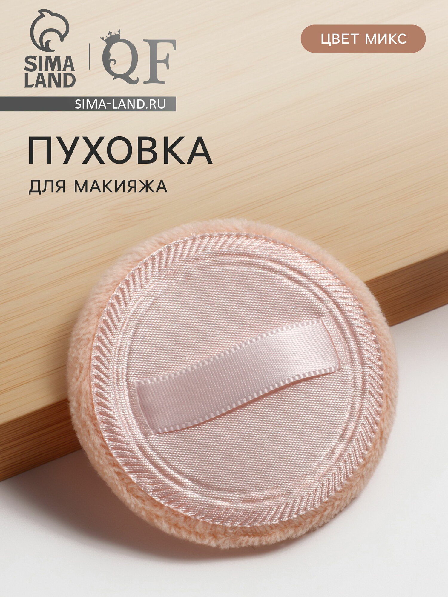 Пуховка для макияжа, с держателем, d=6 см, микс, для кого: для девочек, 5 шт.
