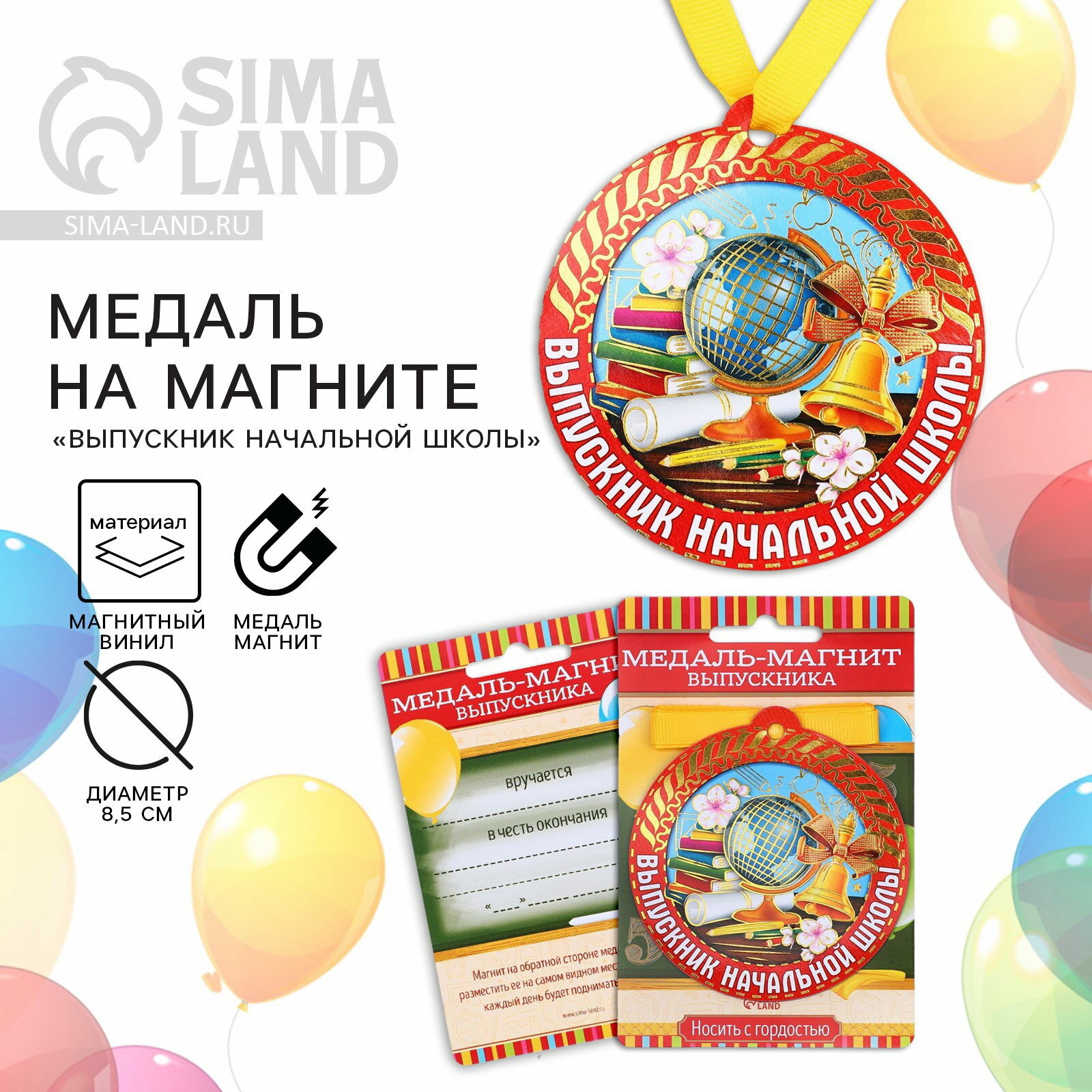 Медаль-магнит на ленте на выпускной "Выпускник начальной школы", d=8.5 см