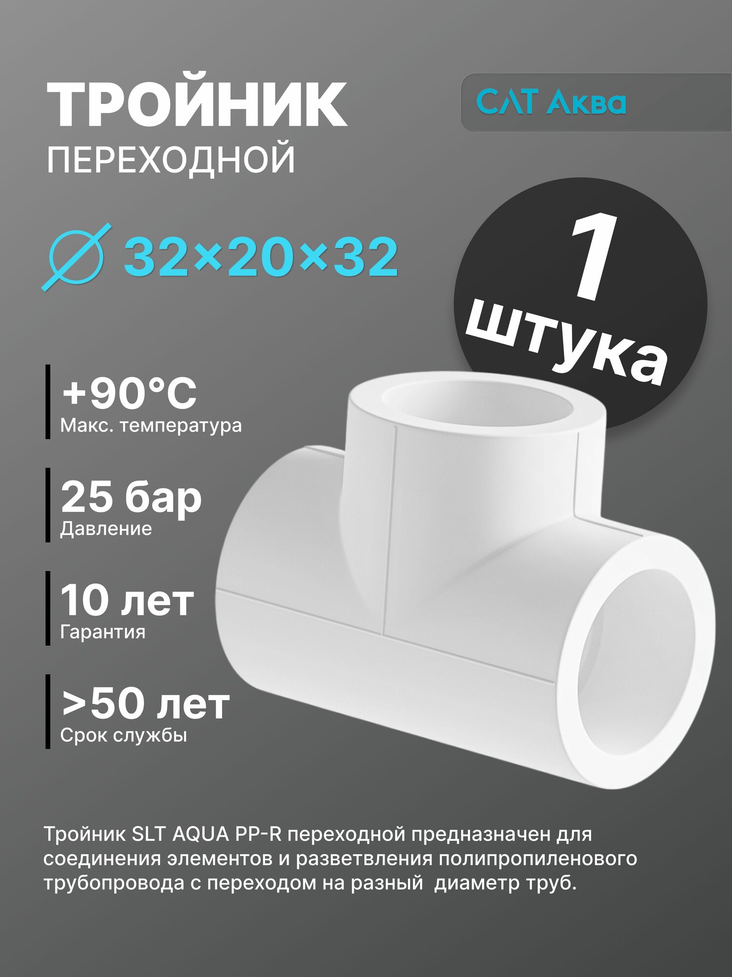 Тройник полипропиленовый переходной 32х20х32