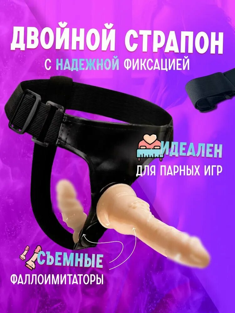 Страпон для анального секса с поясом, двойной