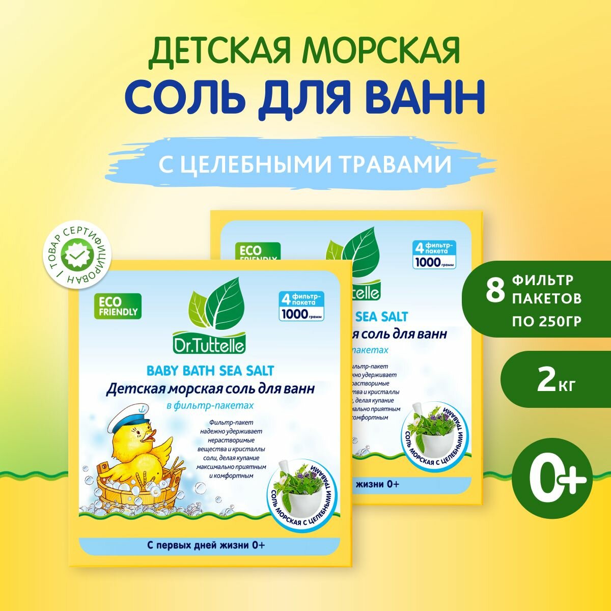 Dr.Tuttelle Детская морская соль для ванны с целебными травами 2 шт, 2 кг