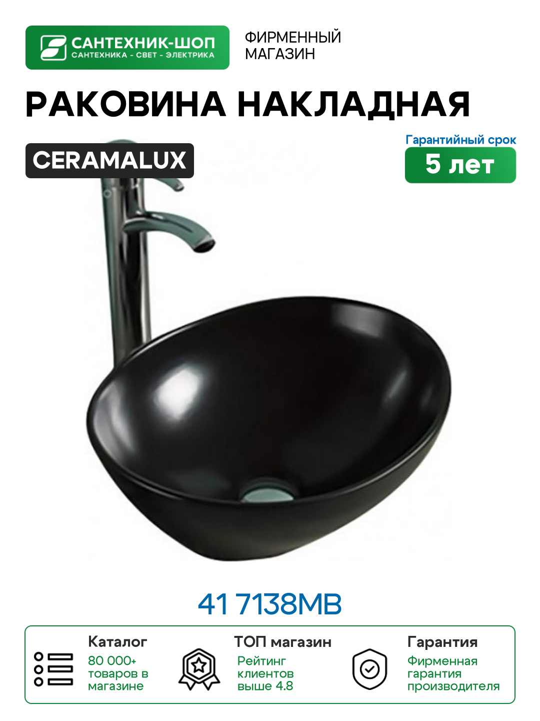 Раковина-чаша CeramaLux 41 7138MB Черная фаянс накладная