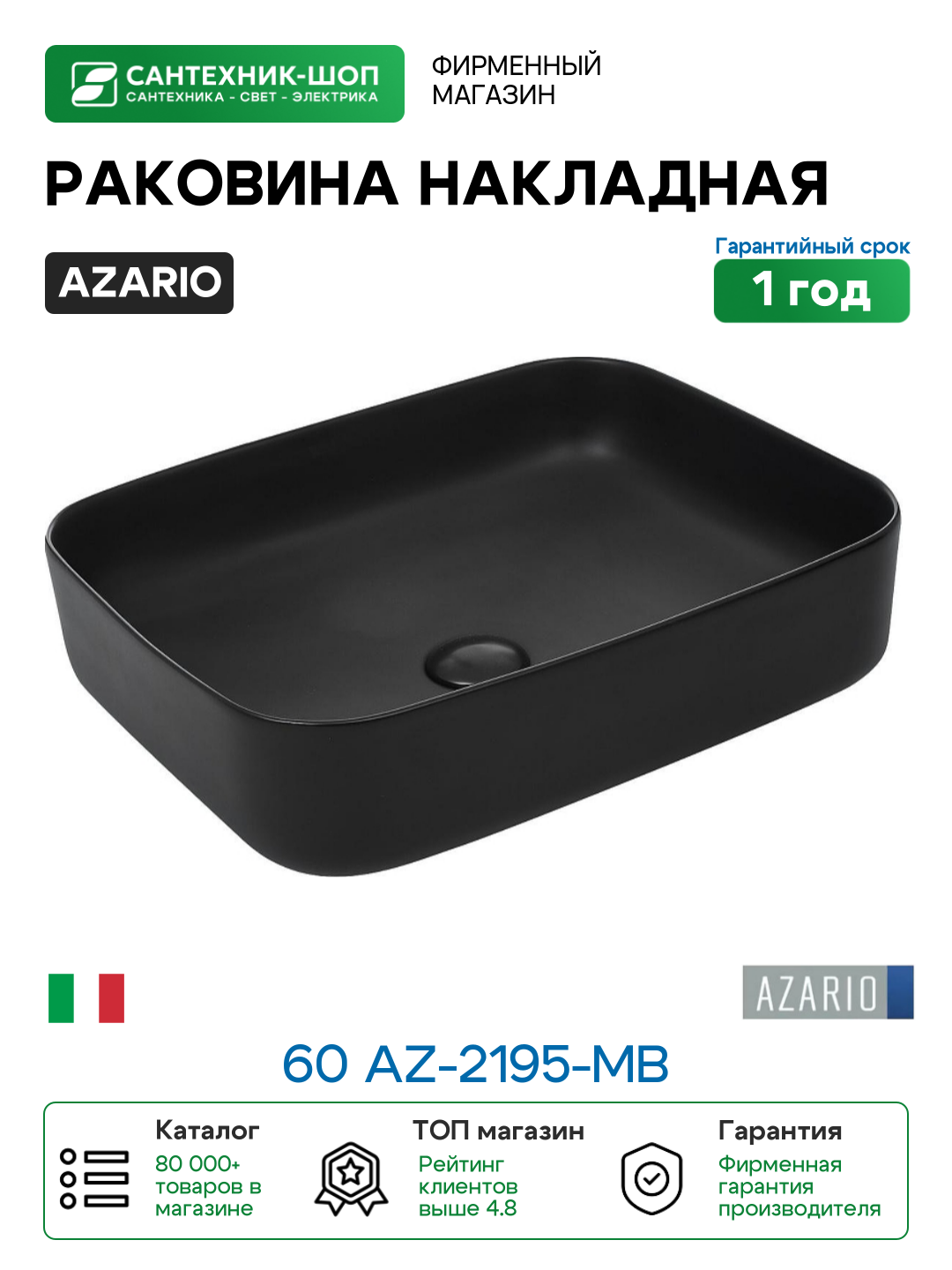 Раковина-чаша Azario 60 AZ-2195-MB Черная матовая