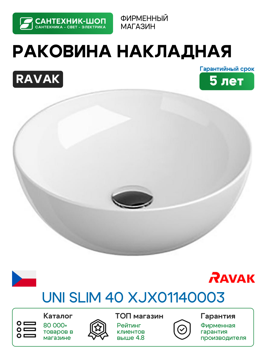 Раковина-чаша Ravak Uni Slim 40 XJX01140003 Белая фаянс накладная 40