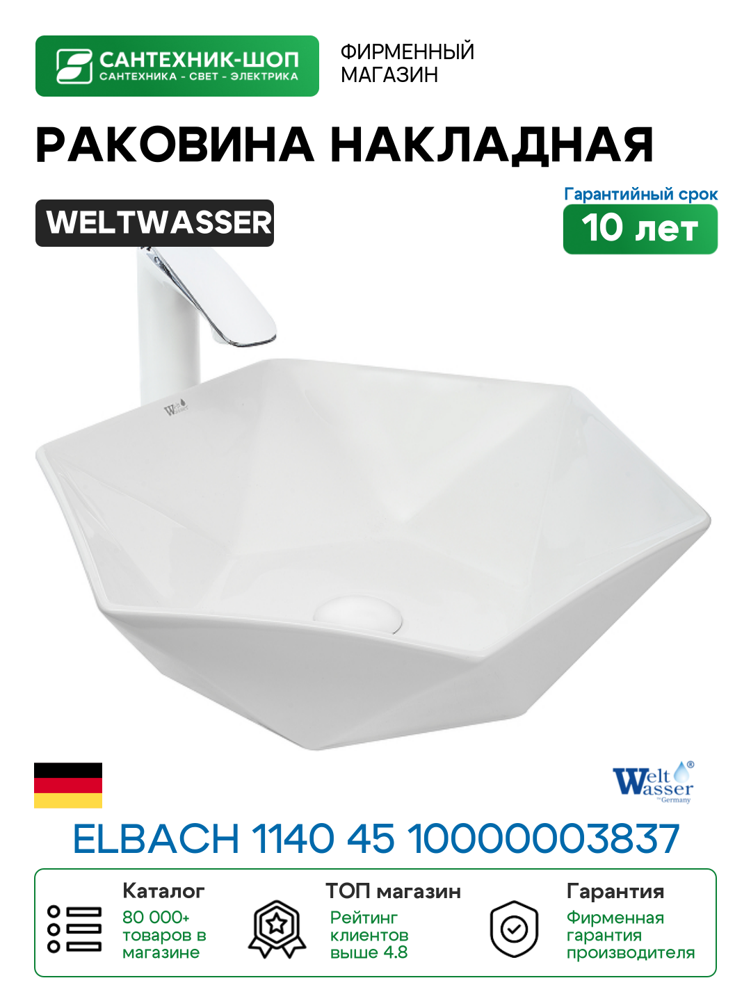 Раковина-чаша WeltWasser Elbach 1140 45 10000003837 Белый глянец фаянс накладная