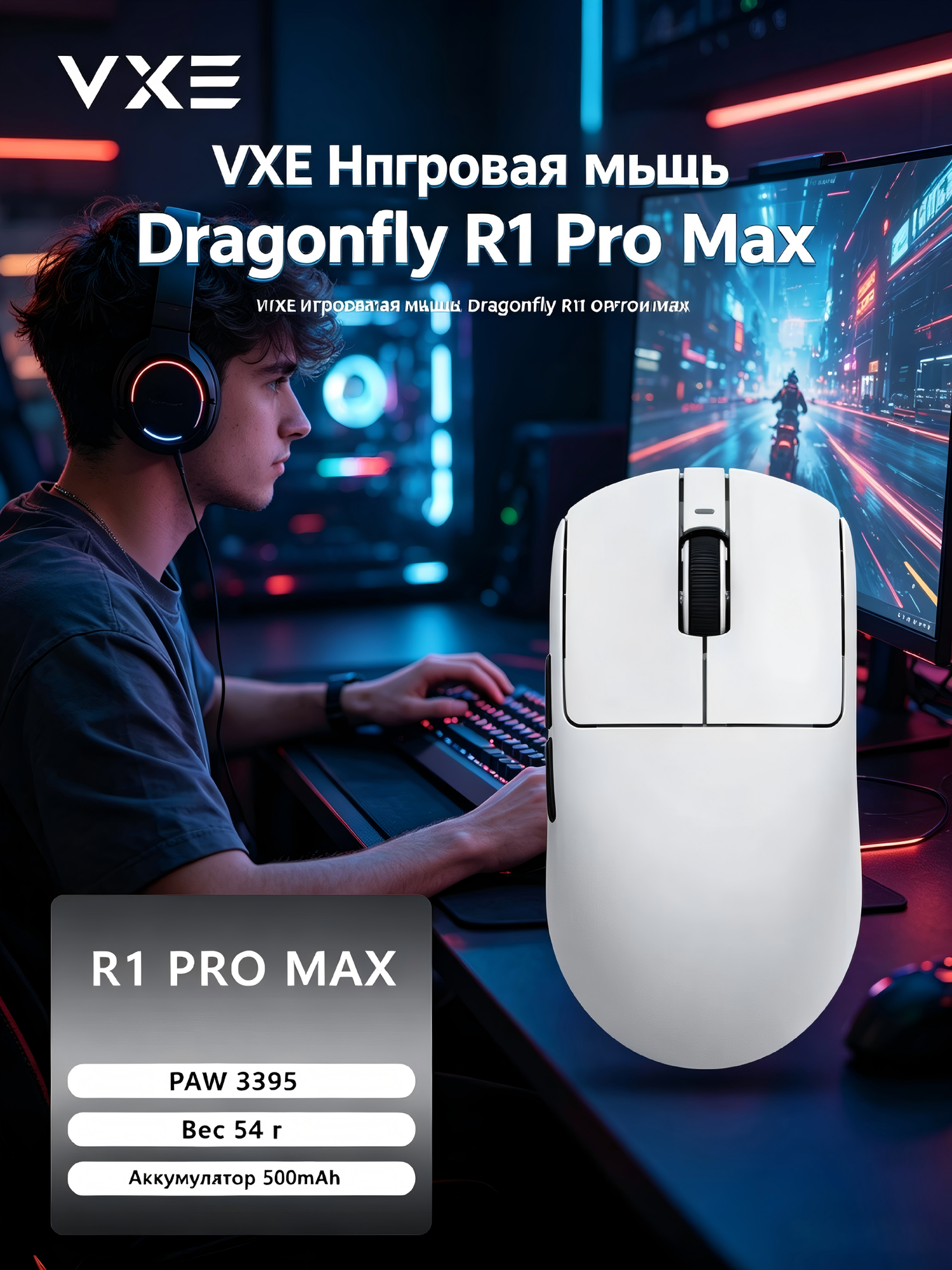 VXE Игровая мышь беспроводная Dragonfly R1 Pro Max, белый, серый