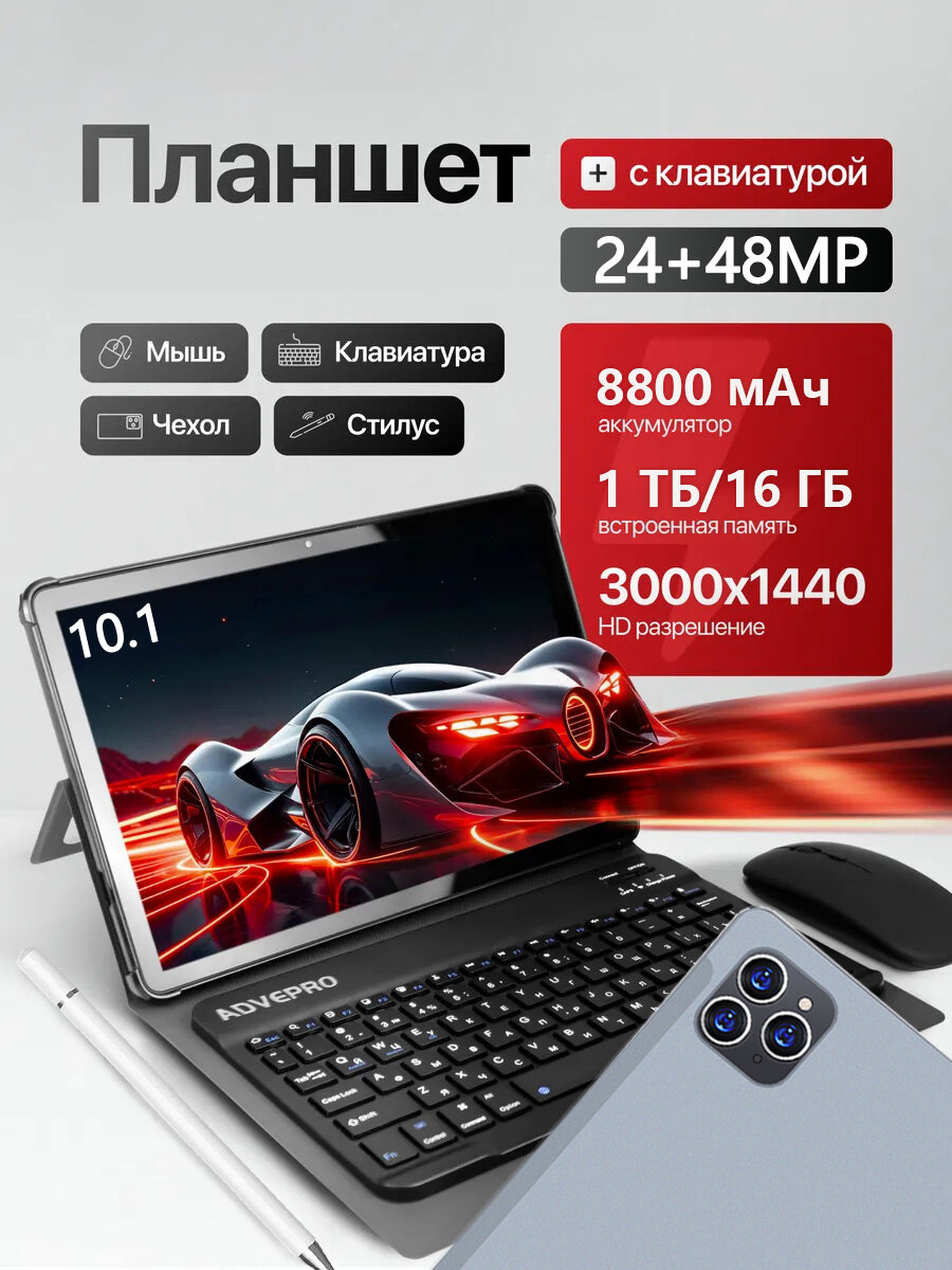Планшет ADVEPRO PAD16PRO, IPS-экран 4К, 11,6", 1024 ГБ/16 ГБ, Android 14