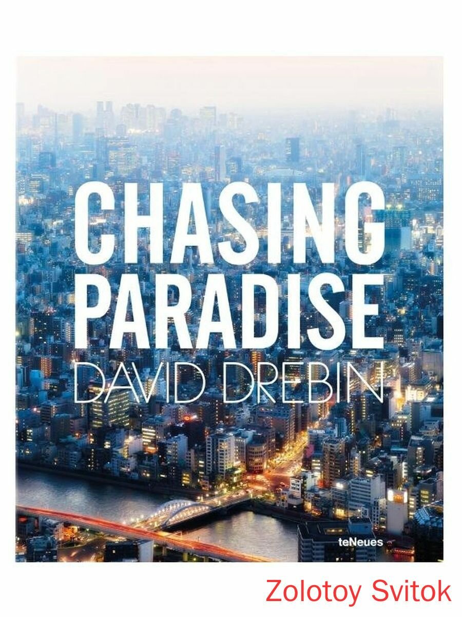 Артбук "Chasing Paradise" David Drebin от teNeues, твердый переплет, 2017 г.