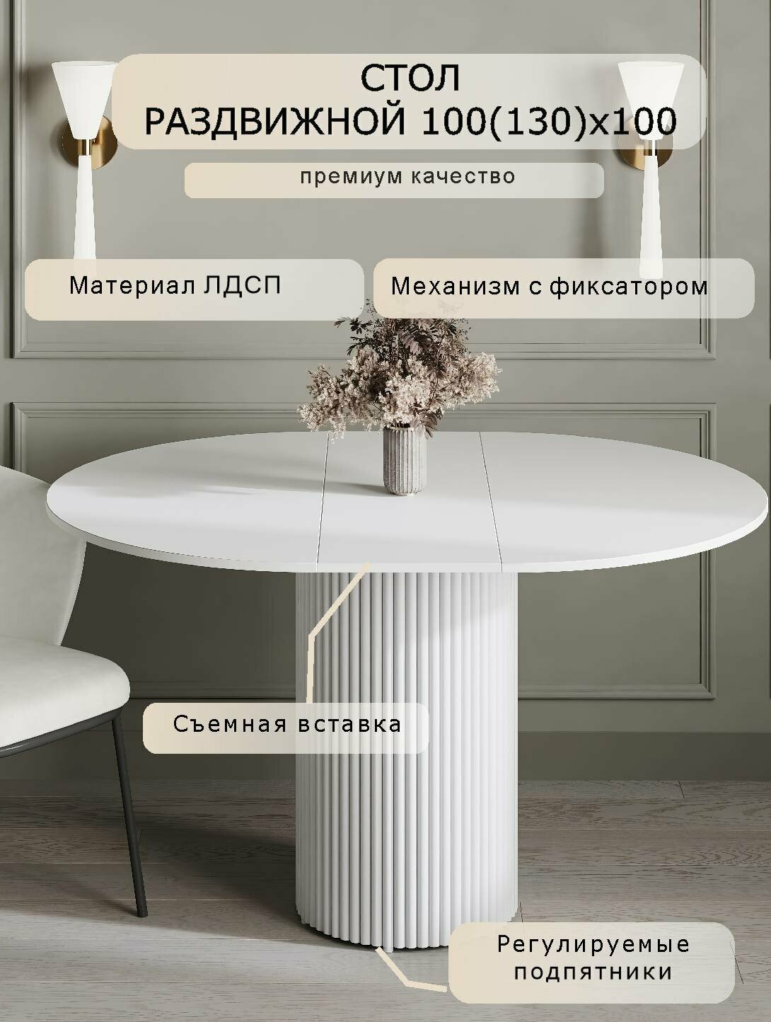 Стол обеденный раздвижной 100(130)см