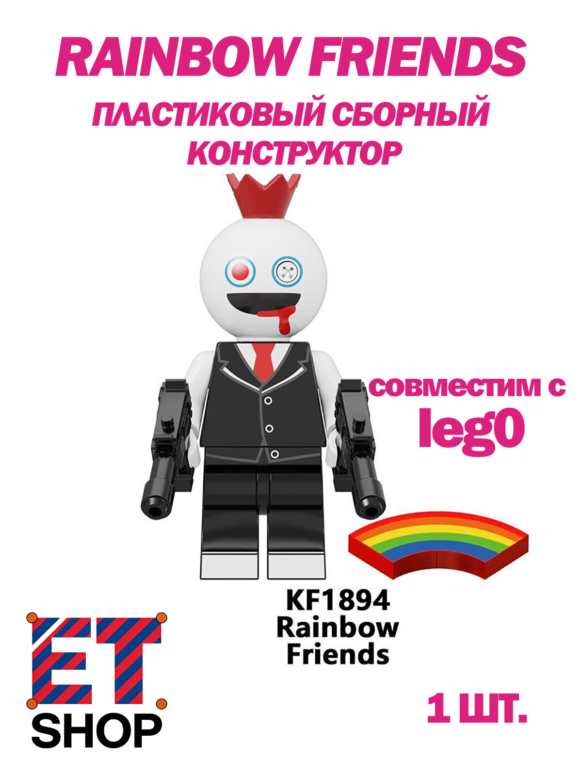 RAINBOW FRIENDS минифигурка 4.5-7 см, совместимая с LeG0