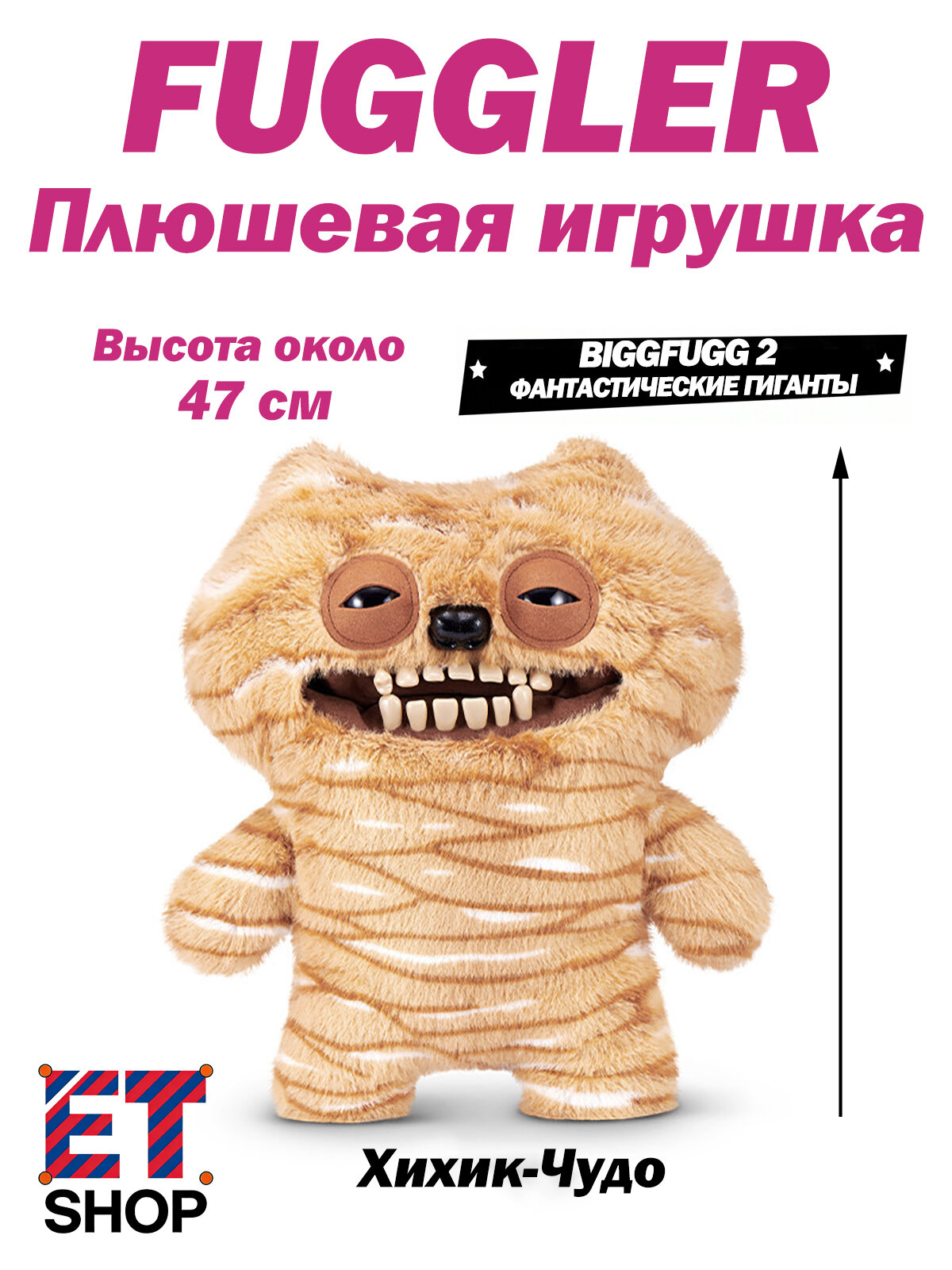 Игрушка Fuggler BIGGFUGG 2, плюшевый монстр для детей и взрослых