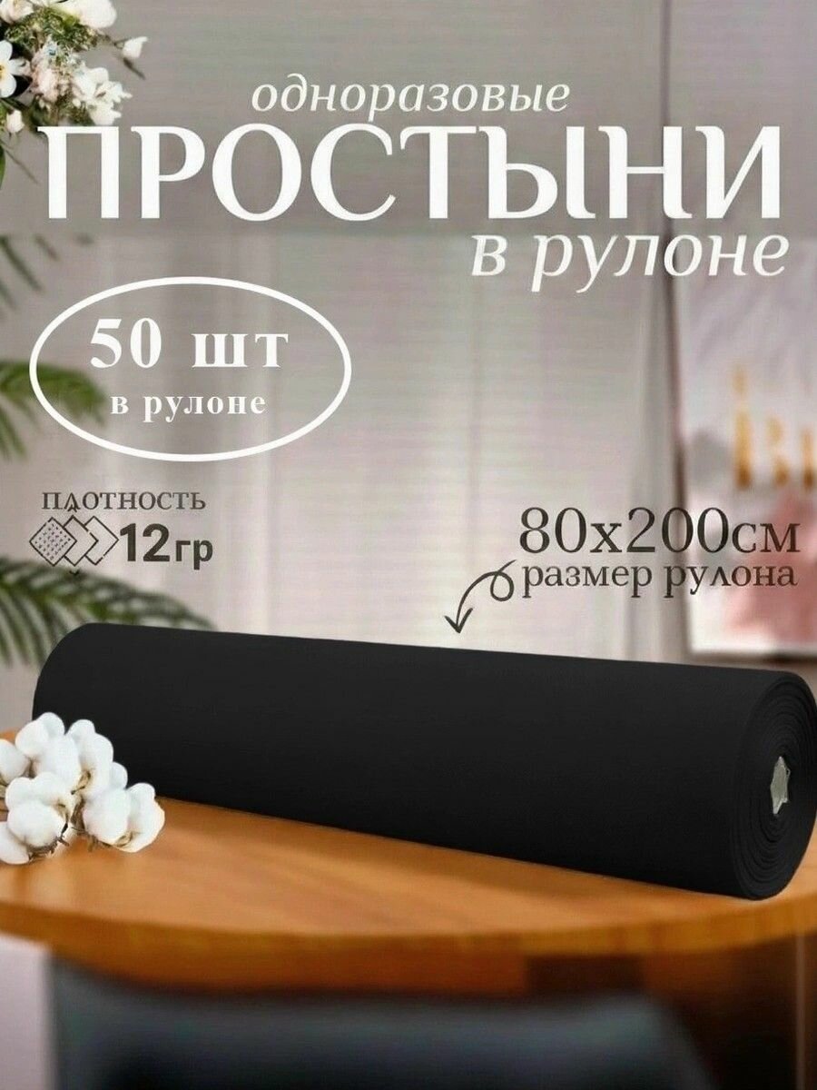 Простыни одноразовые в рулоне 80x200 50 штук/ Простыни для массажа, для кушетки рулонные простыни для массажа одноразовые простыни для кушетки