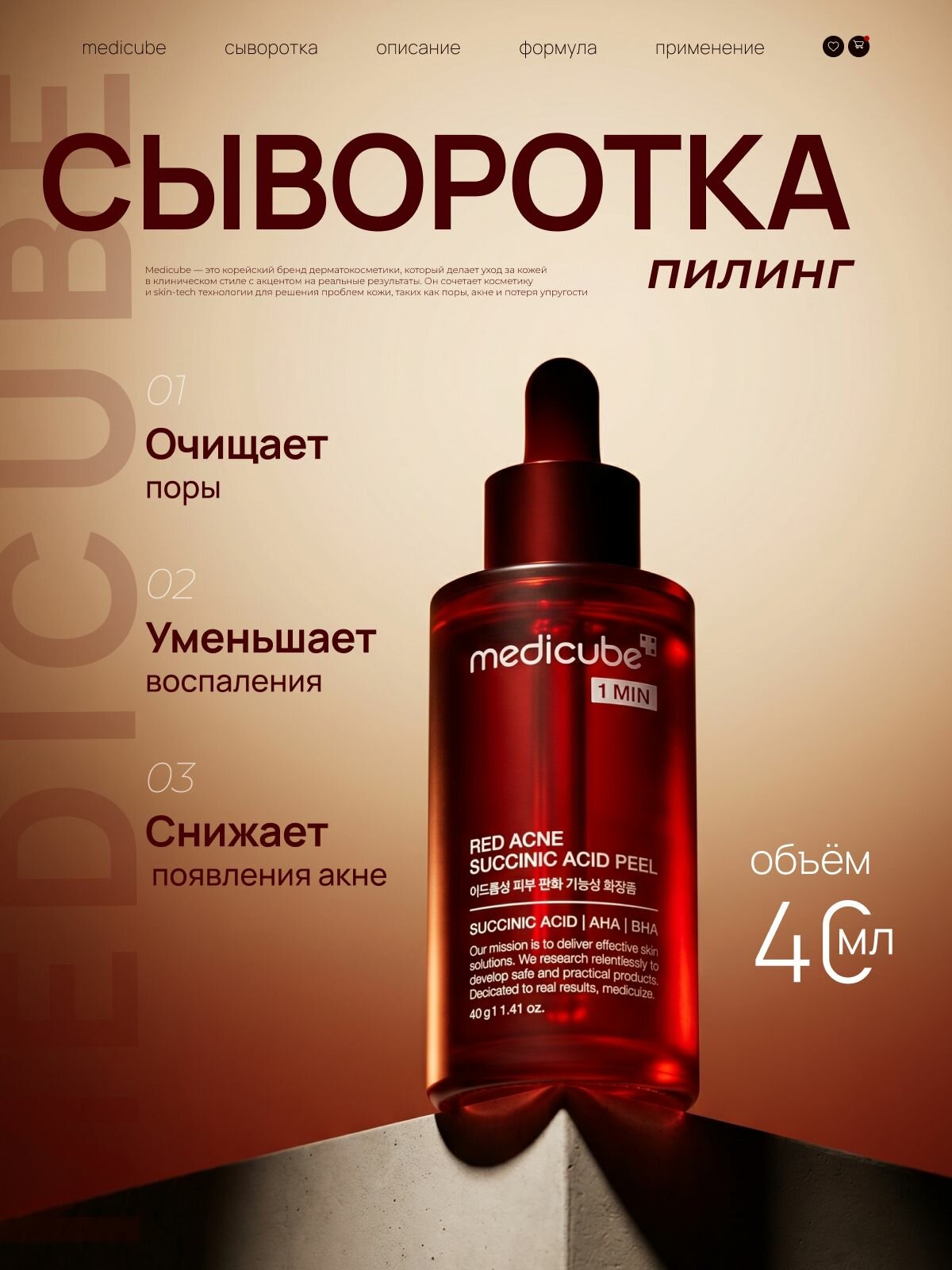 Medicube Сыворотка-пилинг с янтарной кислотой Red Acne Succinic Acid Peel