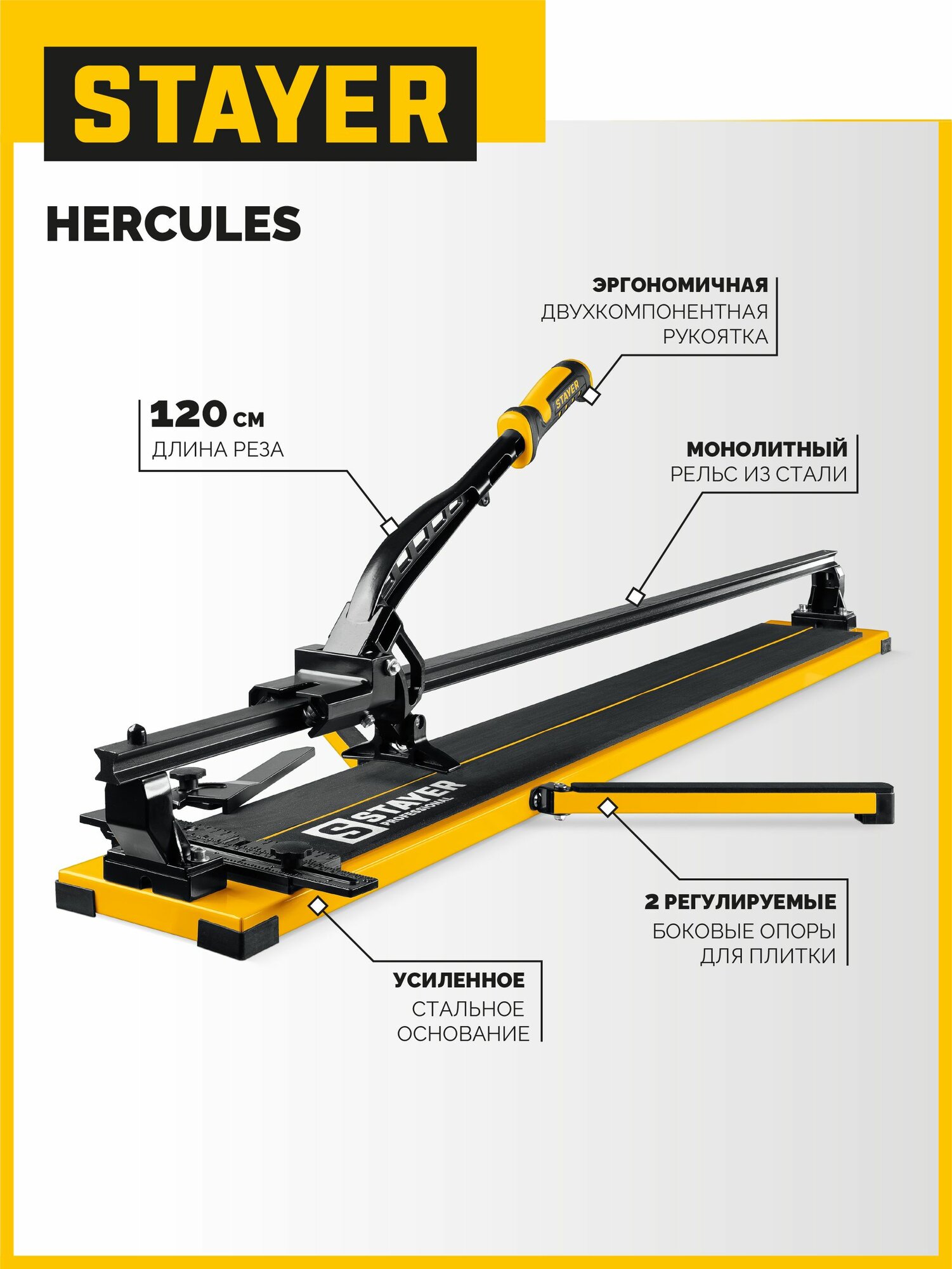 STAYER Hercules-1200, ручной плиткорез (3313-120)