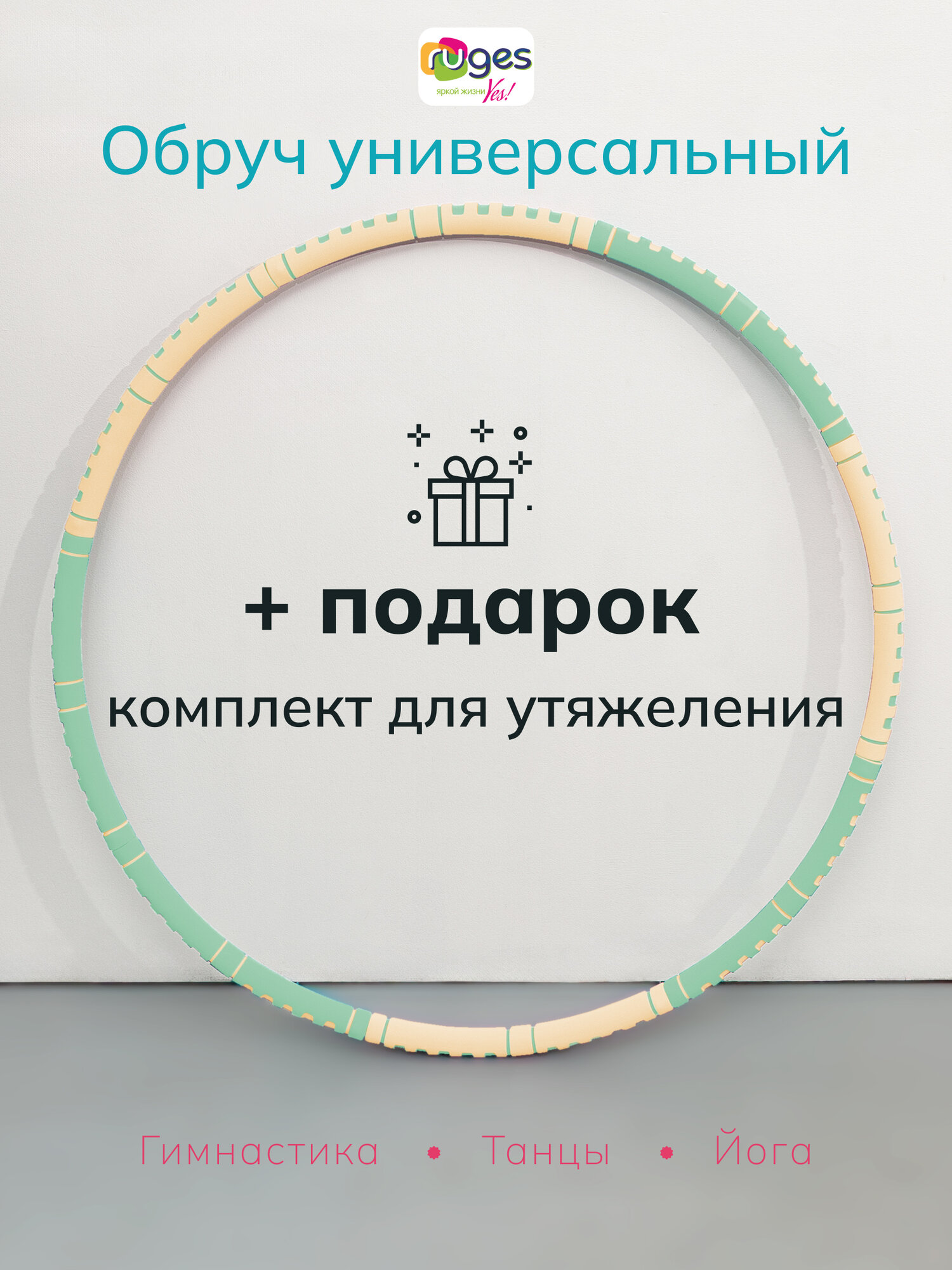 Обруч для похудения массажный "Орбита-УНИ" спортивный мягкий, желто-зеленый