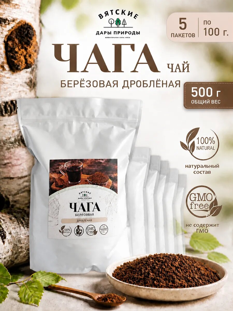 Набор Чага Чай березовая дробленая 5 шт по 100 гр. Вятские дары природы
