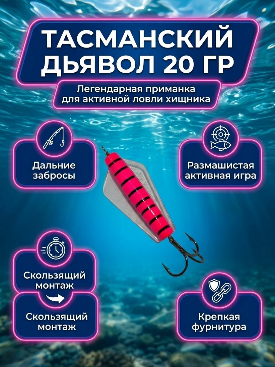 Блесна приманка на хищника Тасманский дьявол 20гр