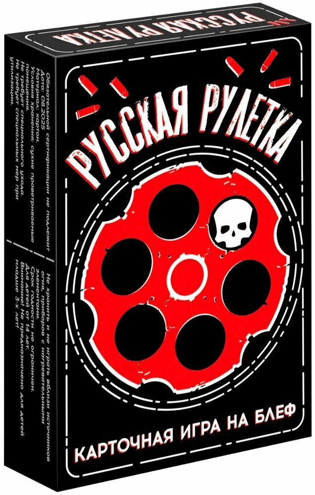 Настольная карточная игра "Русская рулетка", развлекательная настолка на блеф для веселой компании, вечеринок и всей семьи, 82 карточки, 14+