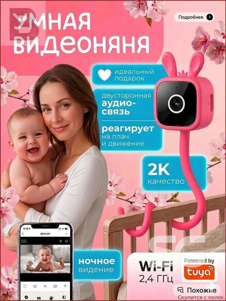 Хит продаж. Детская видеоняня умная камера WI-FI с креплением гибкий держатель