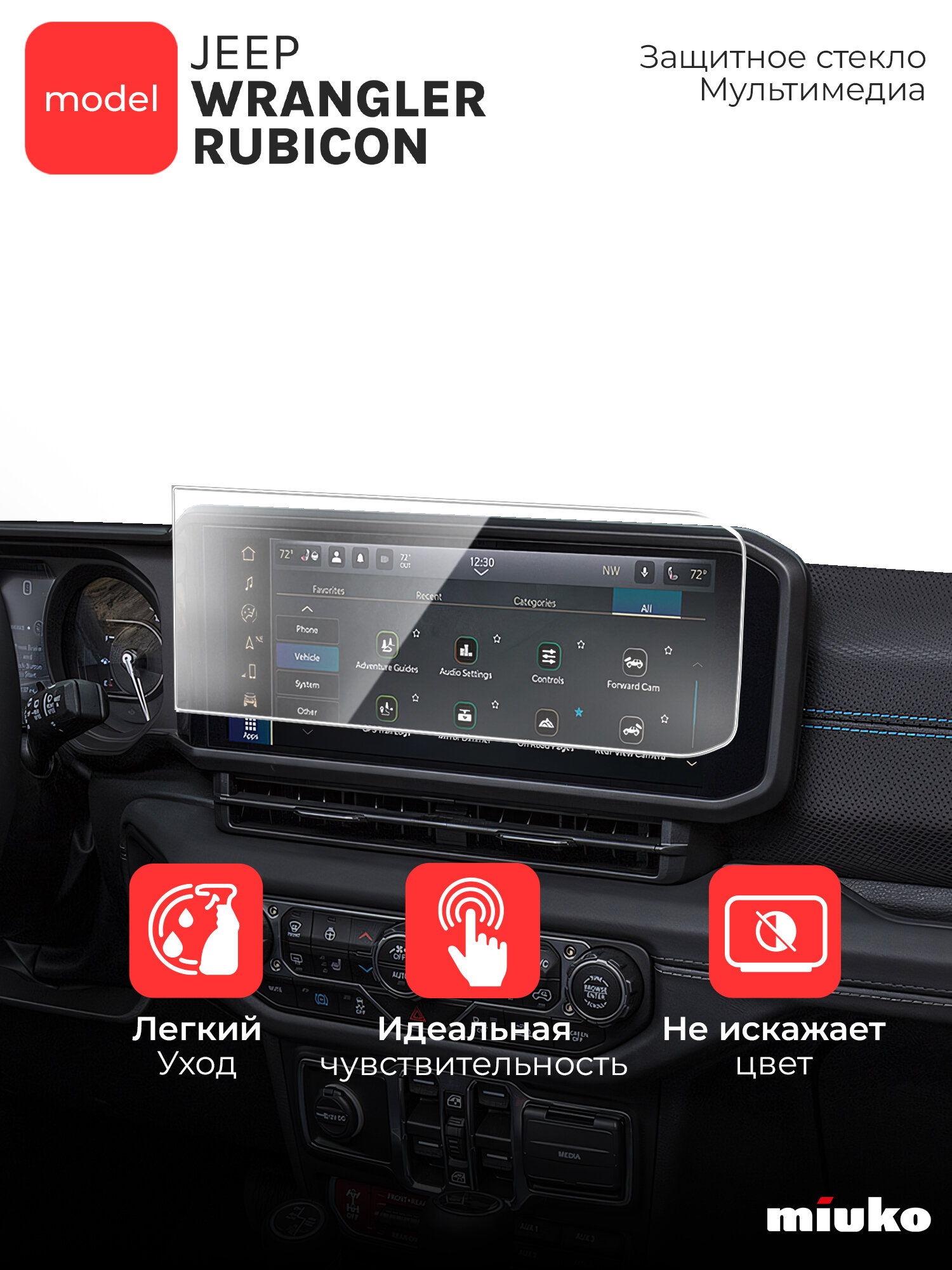 Защитное стекло для Мультимедийной системы JEEP WRANGLER RUBICON , гибридное гибкое прозрачное