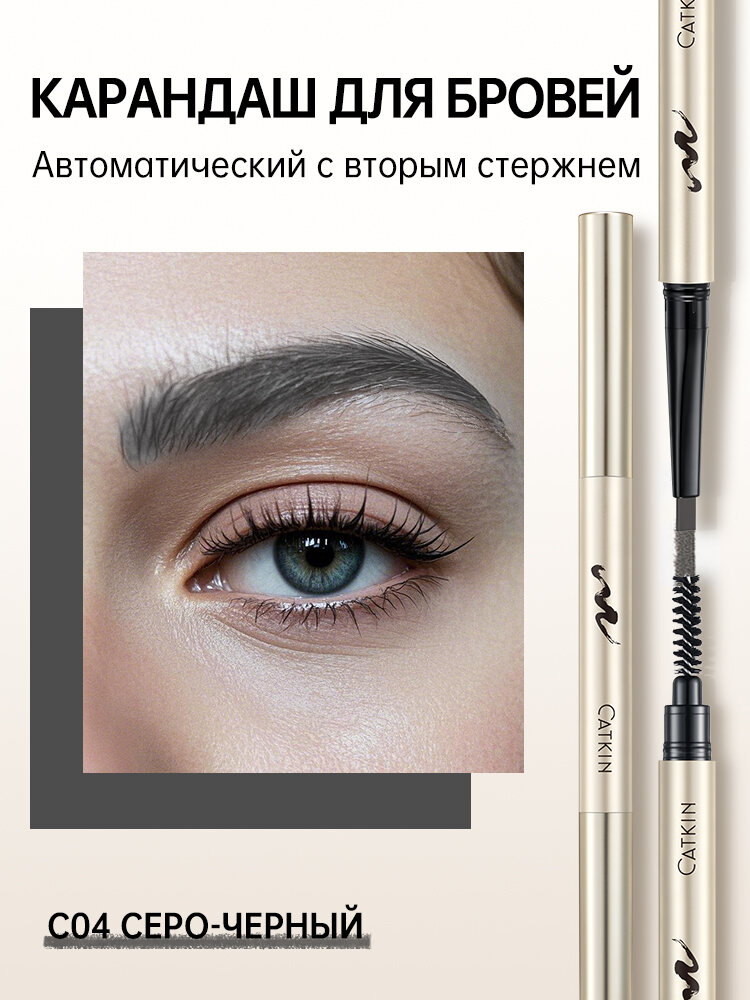 CATKIN Автоматический карандаш для бровей с заменой стержня, стойкий, водостойкий, с щеточкой, C04 Серо-черный, 0.15 г*2