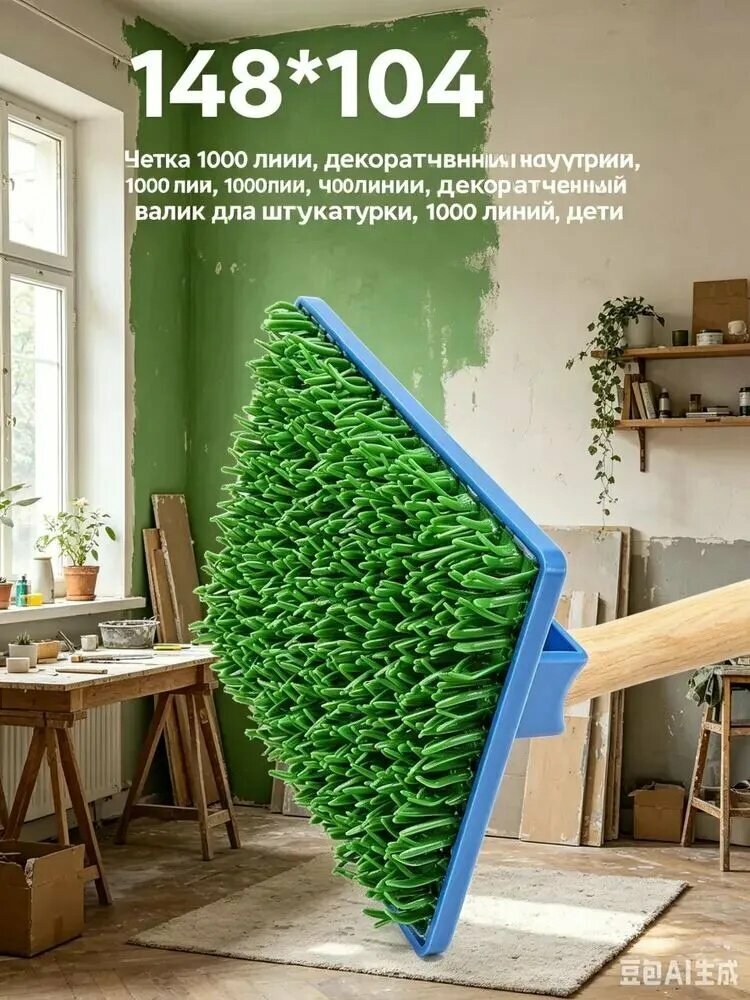 Щетка для декоративной штукатурки 148*104mm