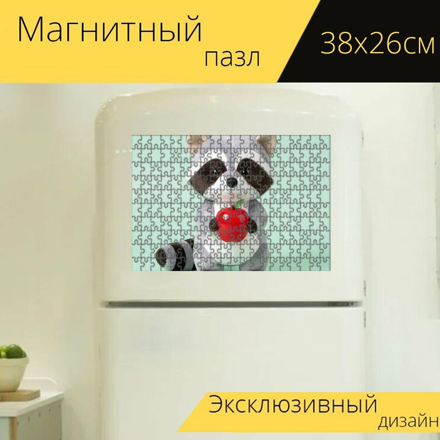Магнитный пазл "Плюшевый енот с яблоком. Милый пушистый зверёк в серо-белой гамме держит блестящее алое яблочко. Пастельный мятный фон, 3D-иллюстрация." для интерьера, 38х26 см.