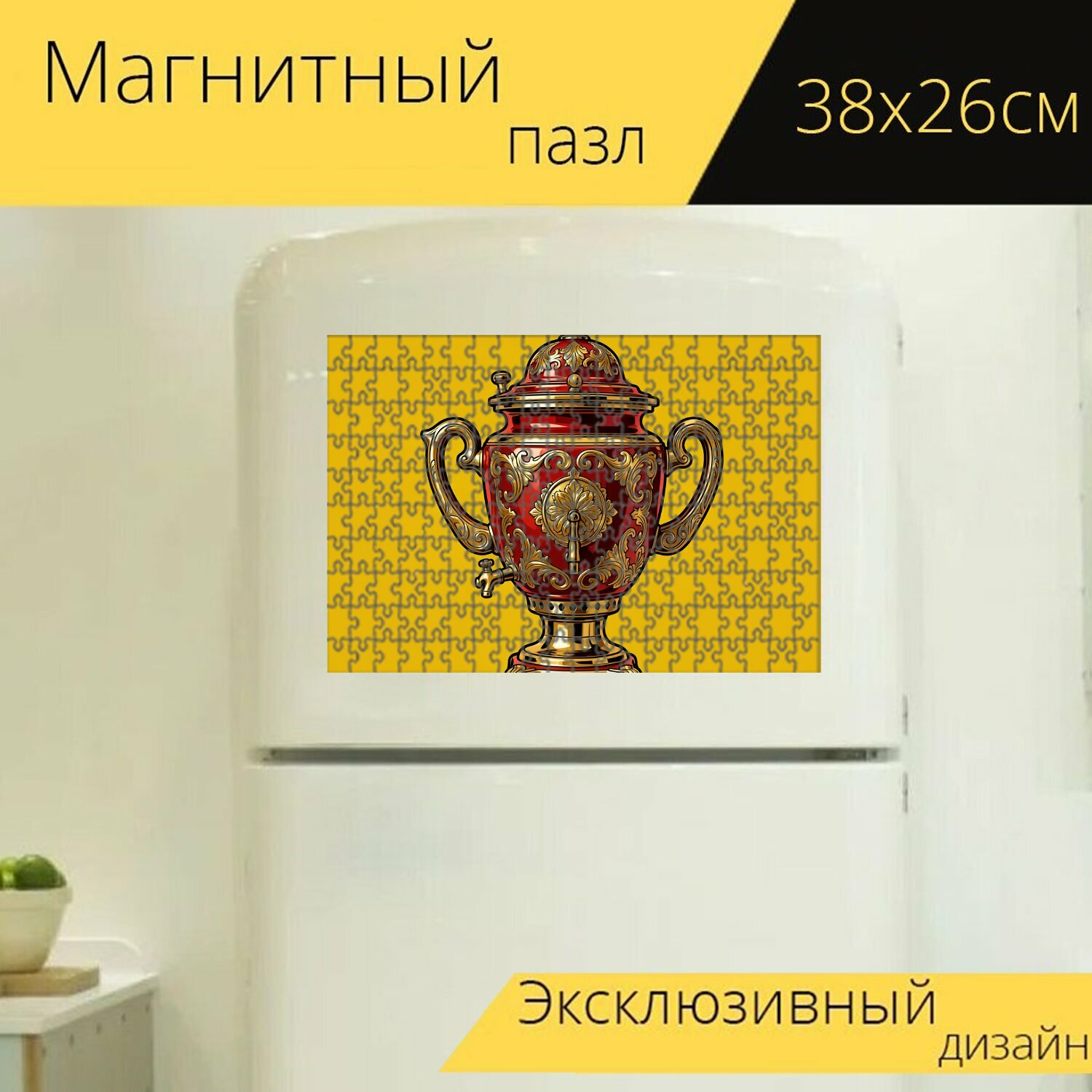 Магнитный пазл "Орнаментальный красно-золотой самовар. Винтажный чайный сосуд с краном, ручками и богатой позолотой, украшенный изящной росписью в." для интерьера, 38х26 см.