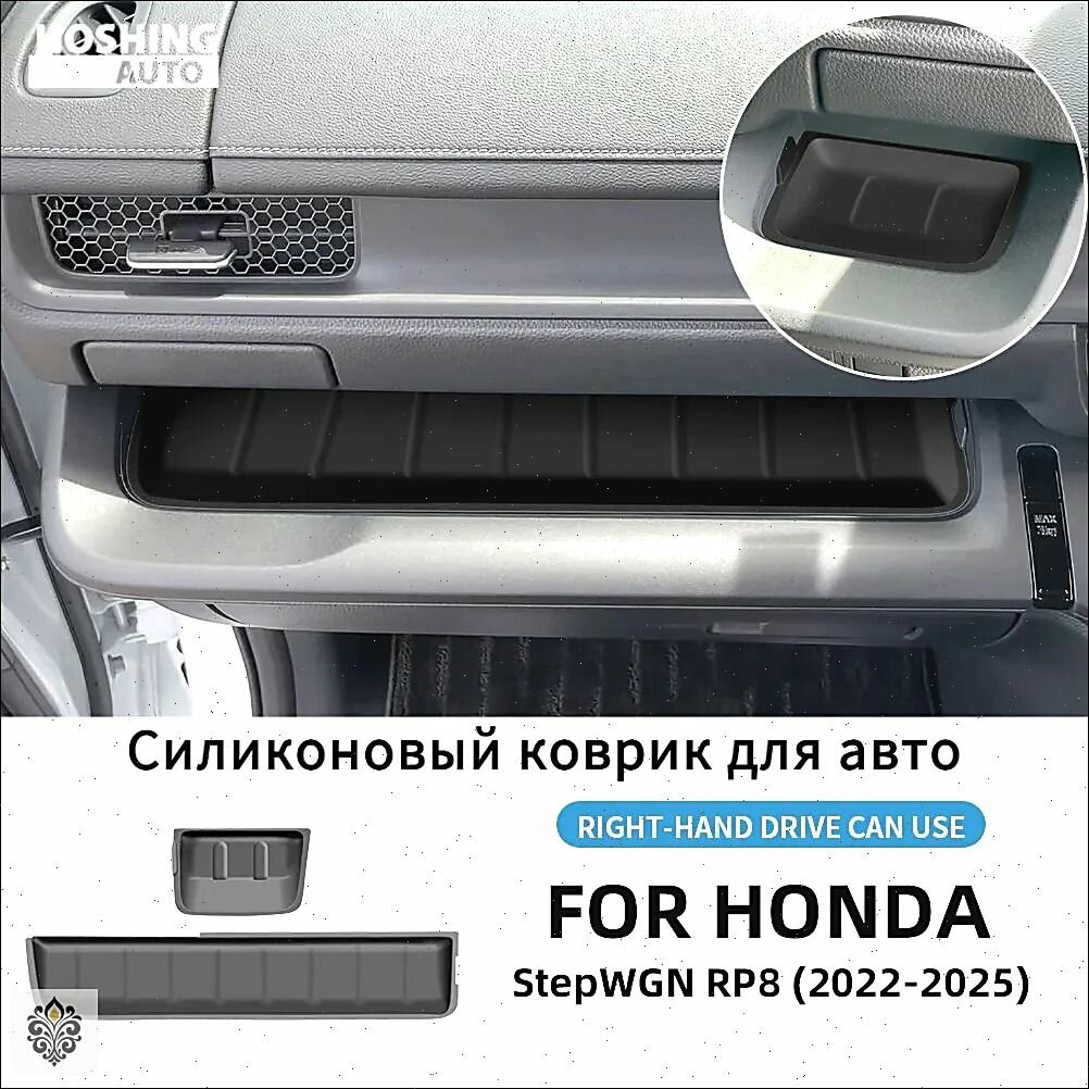 Обшивка автомобильная арт. для Honda Stepwgn Spada RP8 2022 2025 RHD