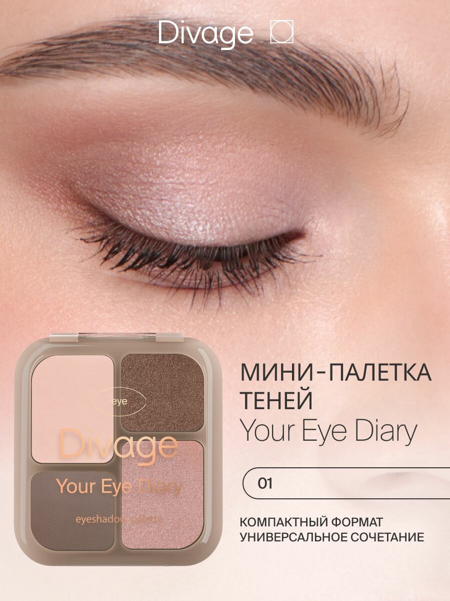 Divage Тени для век в палетке Your Eye Diary 4 оттенка, тон 01
