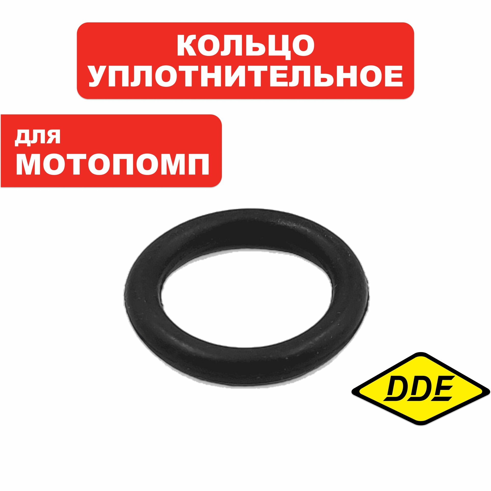 Кольцо уплотнительное пробки для мотопомпы DDE WP250, PN25-II 20х3.5мм