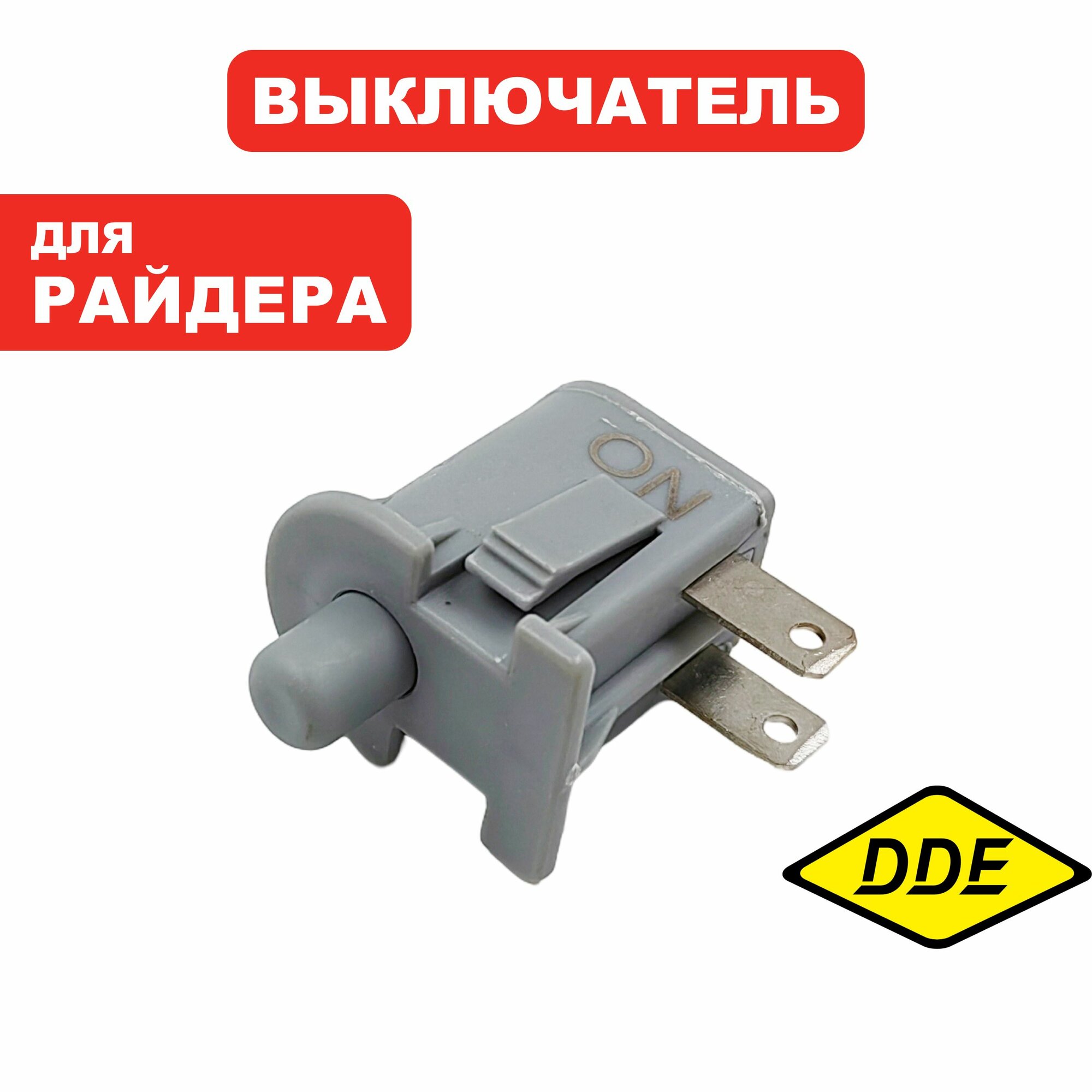 Выключатель для райдера DDE ZTR132