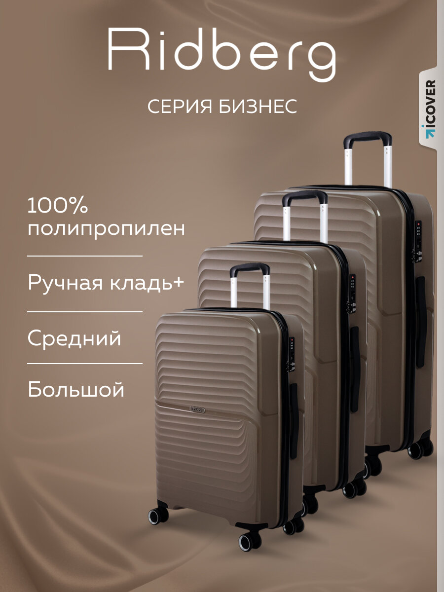 Комплект чемоданов 