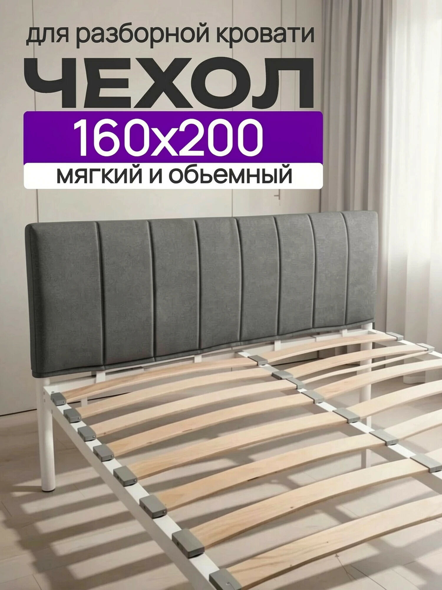 Чехол на изголовье кровати 160х200 см, велюр, стеганый, серый