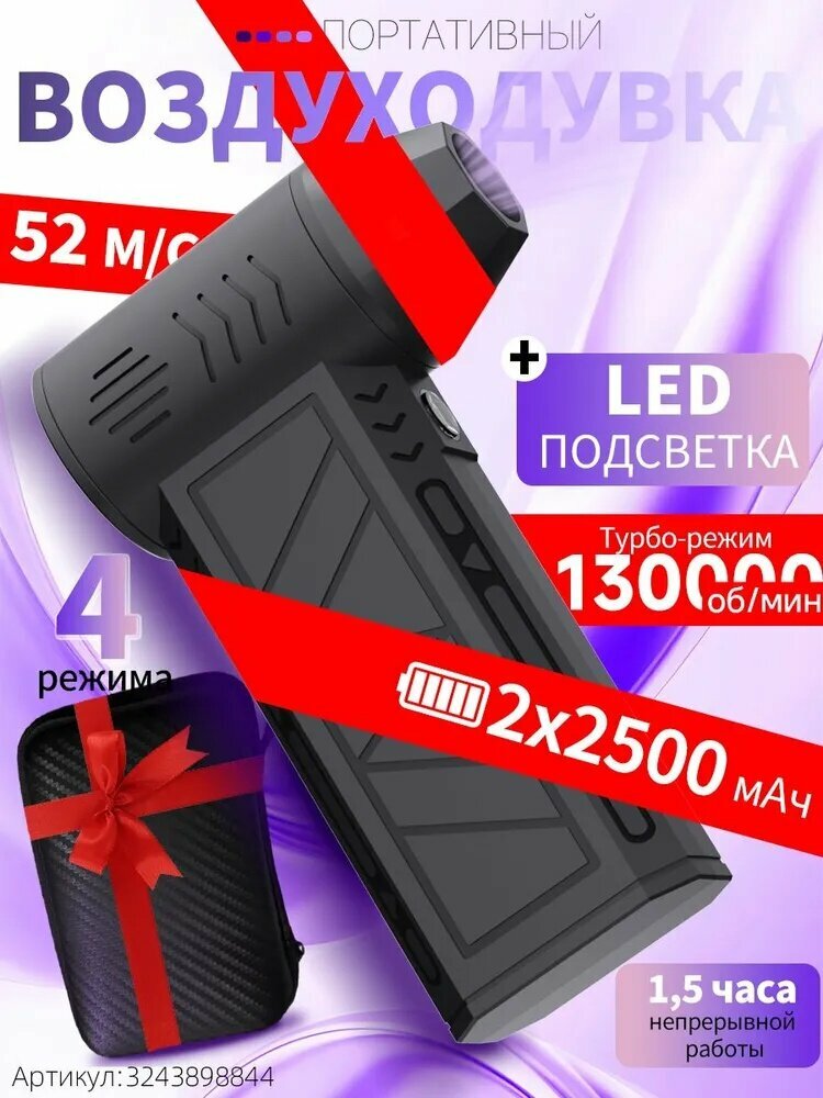 Воздуходувка