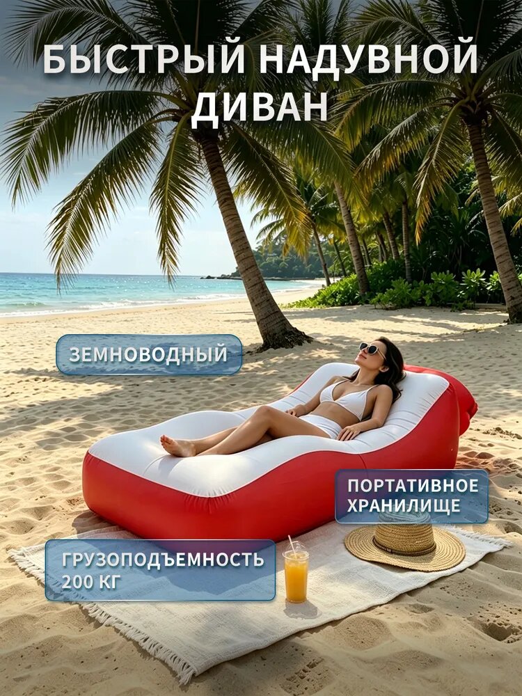 Диван надувной 190х70 см