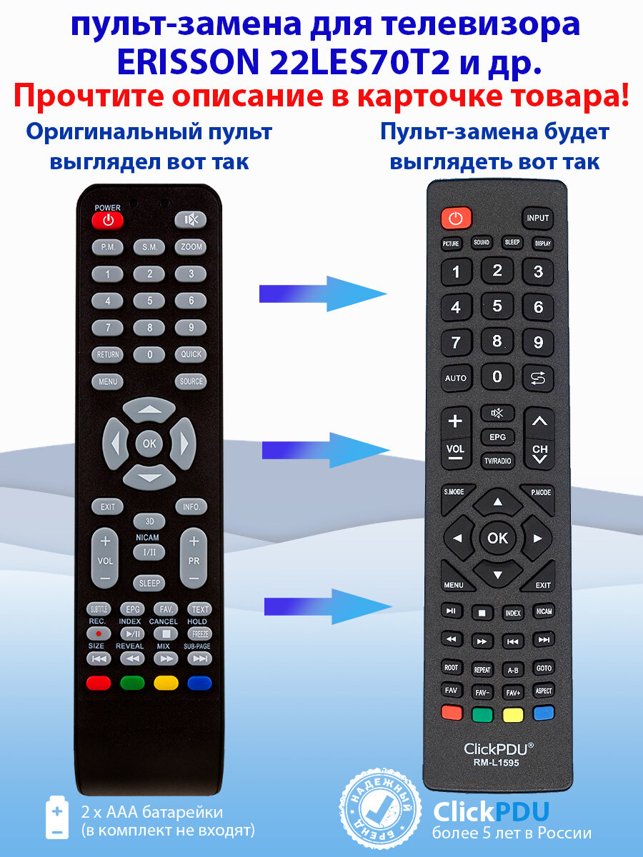 Пульт для телевизора ERISSON 22LES70T2 и других