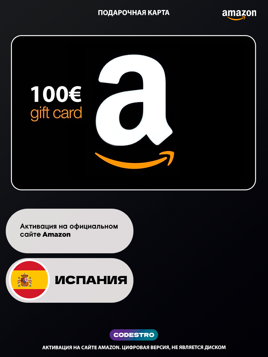 Подарочная карта Amazon.es 100 EUR, регион Испания, пополнение баланса, цифровой код активации
