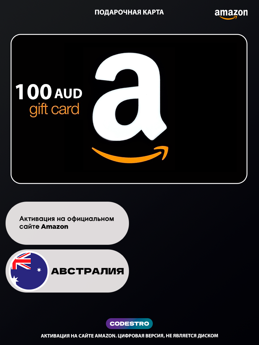 Подарочная карта Amazon.au 100 AUD, регион Австралия, пополнение баланса, цифровой код активации