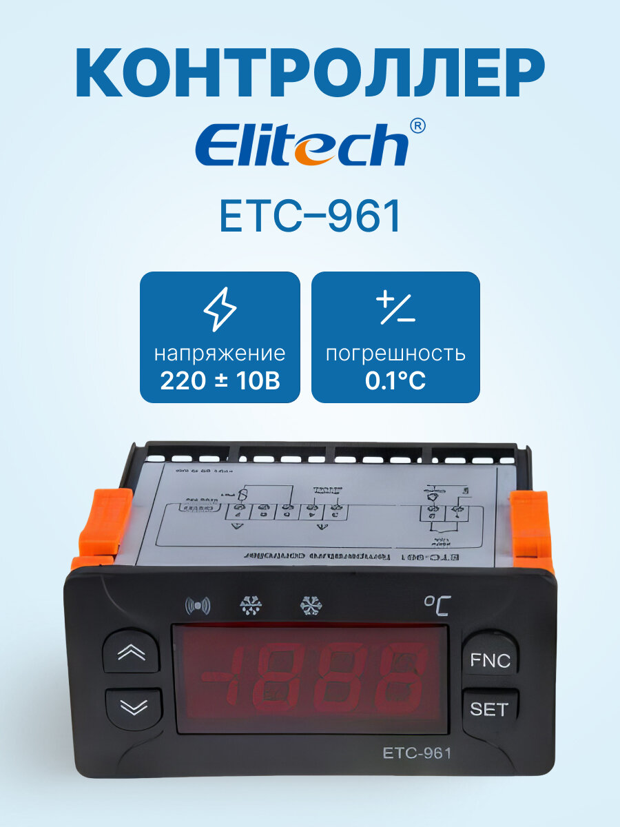 Контроллер Elitech ETC-961, 1 датчик