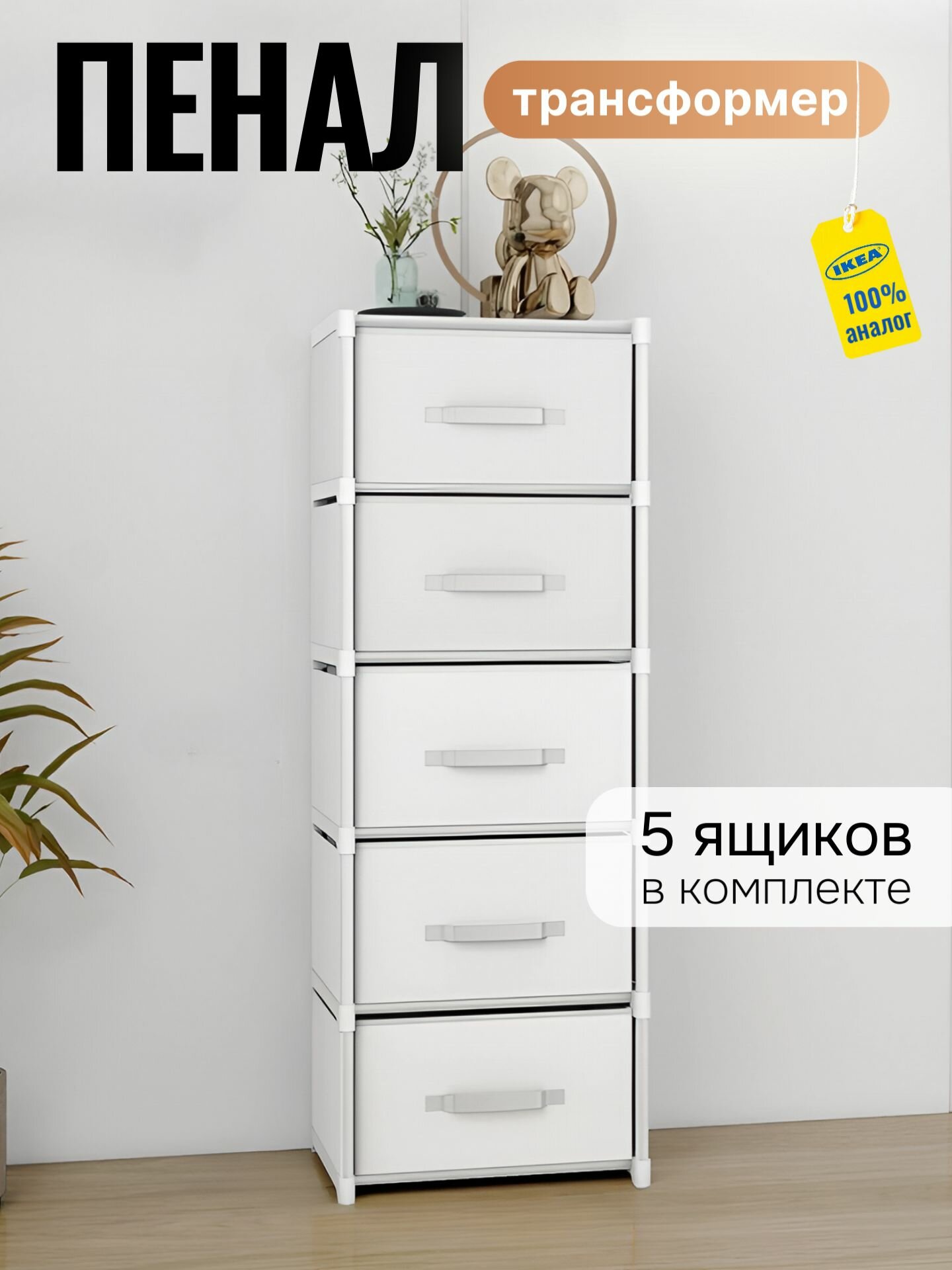Шкаф пенал с ящиками складной трансформер система хранения для вещей