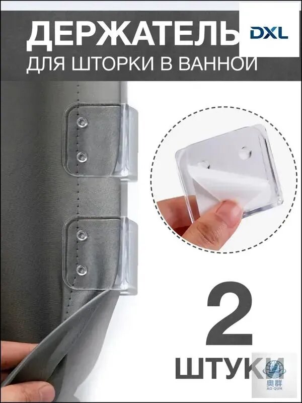 Эксклюзивный прозрачный фиксатор для занавесей ванной, комплект из двух держателей