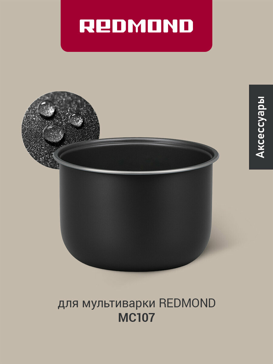 Чаша для мультиварки редмонд PM3601, антипригарное покрытие, 5 л, для мультиварки MC107