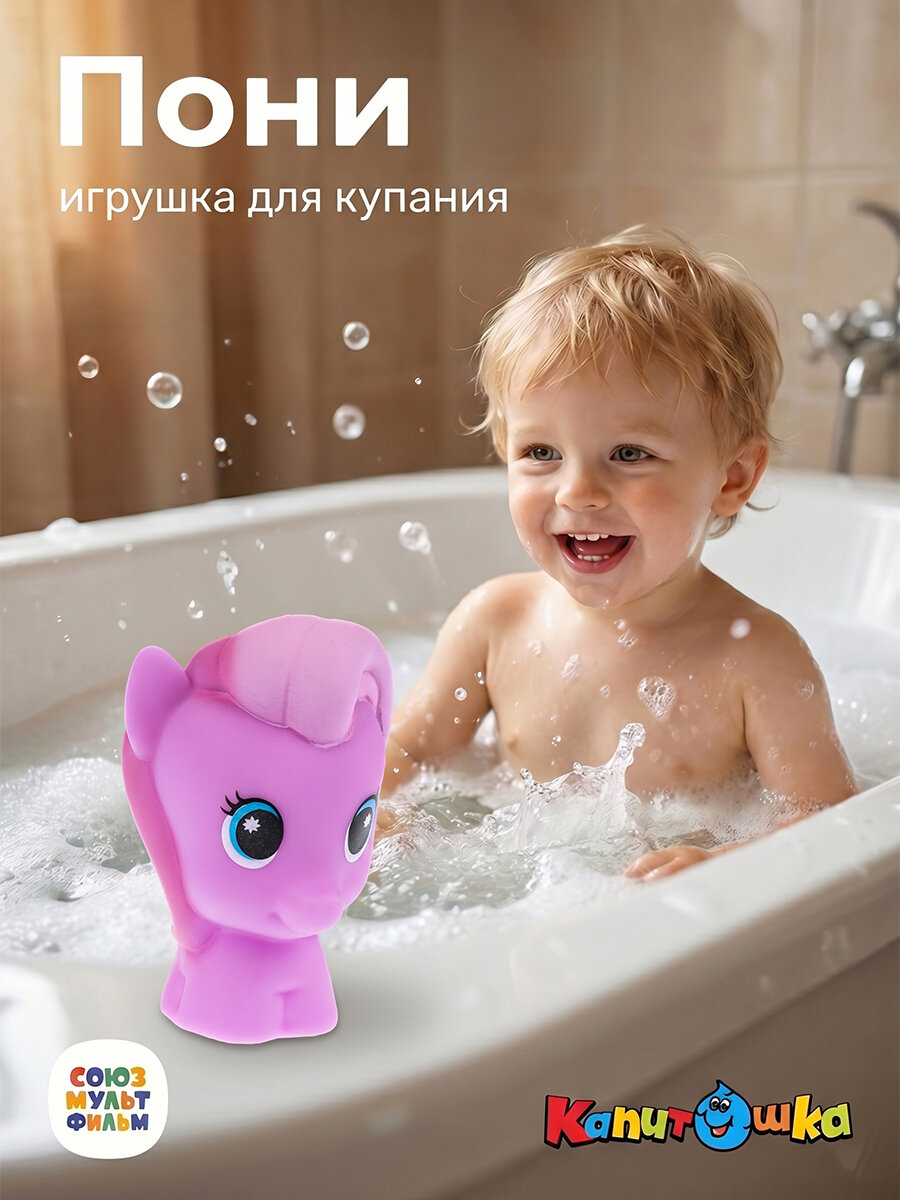 Игрушки для ванной Капитошка Пони фиолетовый