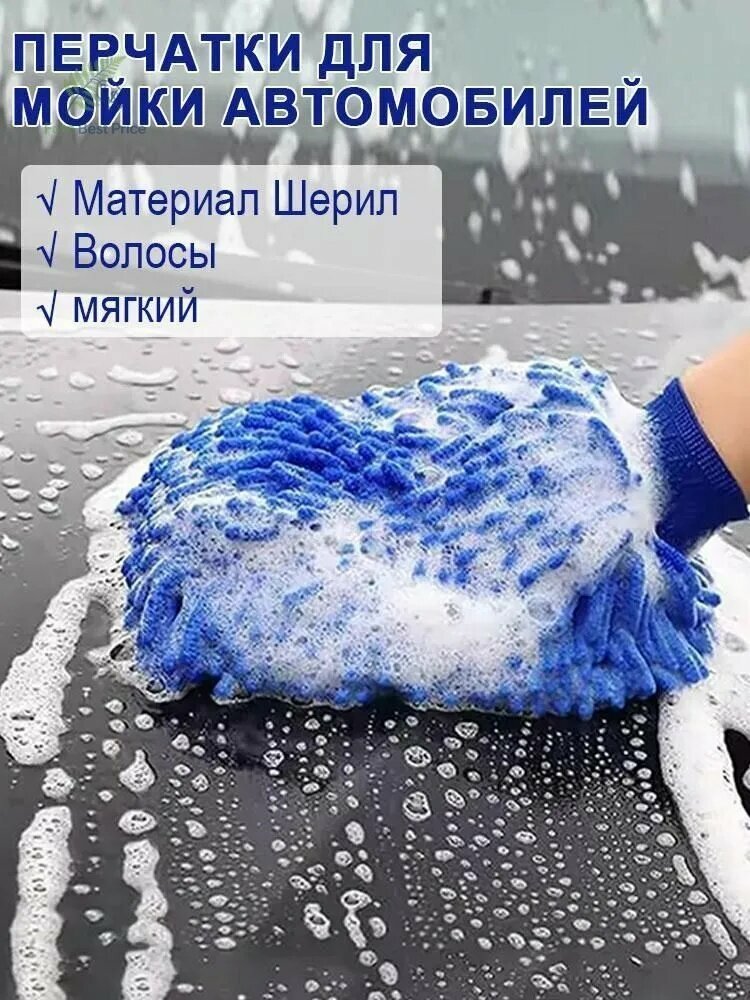 Рукавица автомобильная, 1 шт.