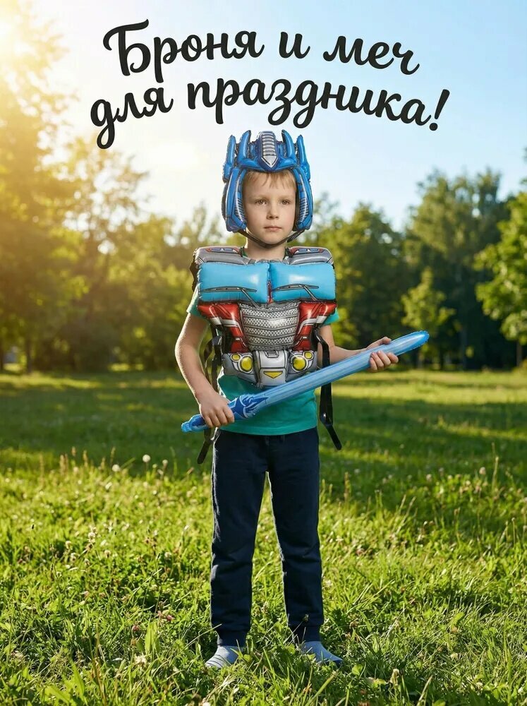 Набор воздушных шаров с бронёй Оптимуса Прайма (Трансформеры)