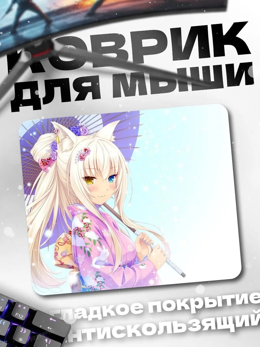 Коврик для мыши Аниме кицунэ с зонтом