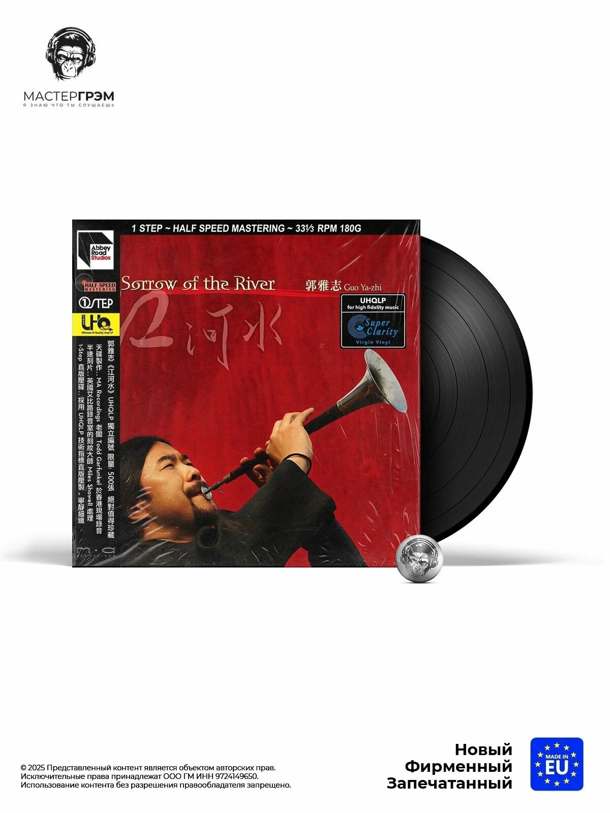 Виниловая пластинка Guo Ya-zhi - Sorrow Of The River (LP) Япония, Audiophile One-Step Pressing, Limited, 2024
