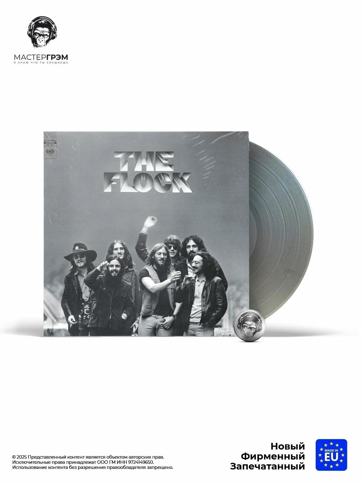 Виниловая пластинка The Flock - The Flock (LP, Серебристый винил) Limited, 2025