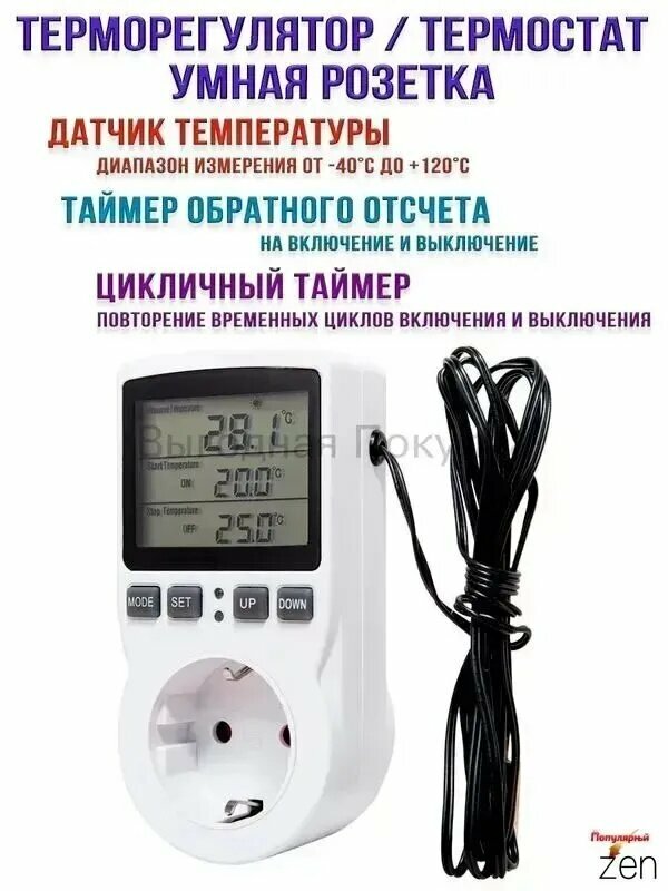Терморегулятор/термостат до 3680Вт Универсальный, Для кондиционеров